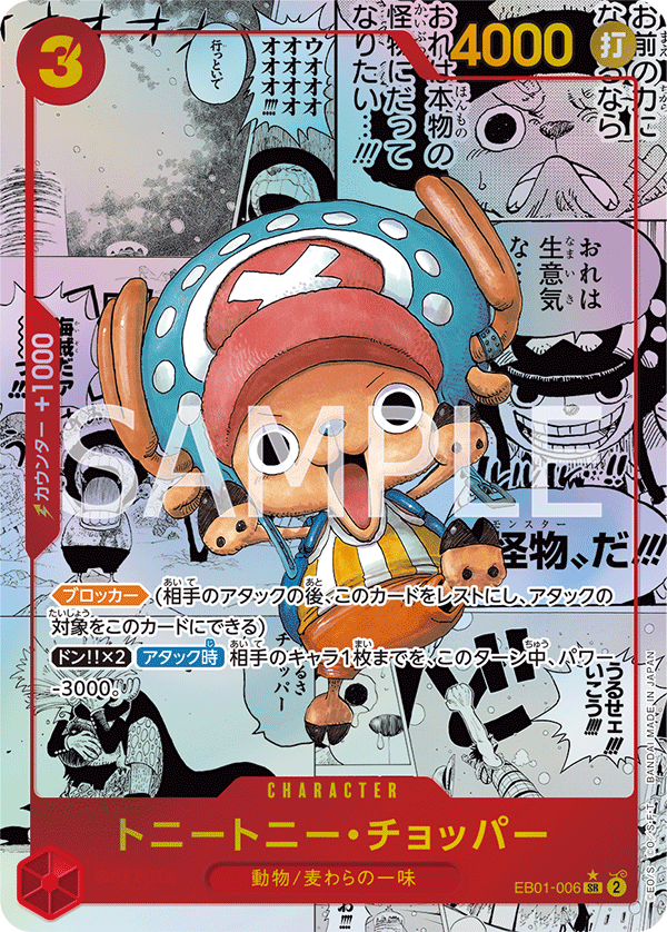 OPTCG | Products | [EB01-006_p2] Tony Tony.Chopper (Parallel)